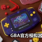[Switch]GBA官方模拟器游戏合集|中文版|原版|NS实机适用-ns中文网