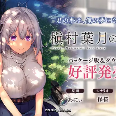 [Switch] 槙村叶月的恋爱故事 Hazuki Makimura's love story|汉化中文|NSP - ns中文网